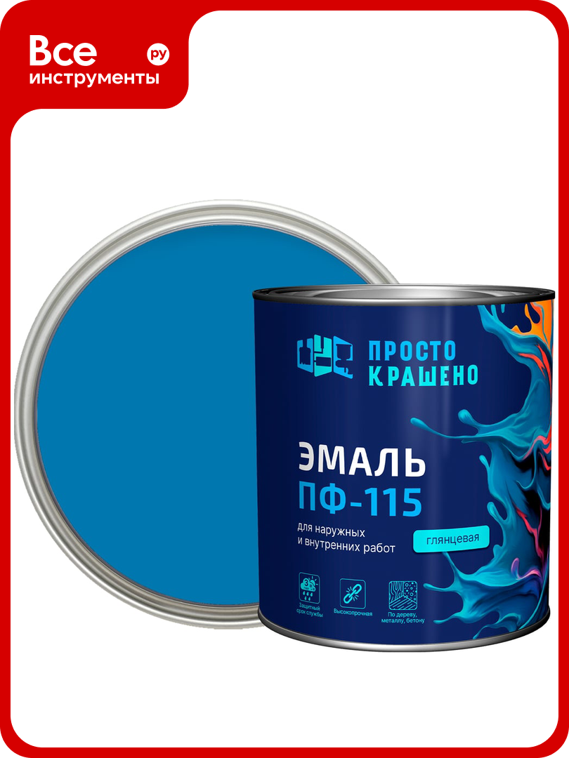 Эмаль ПФ-115 голубая алкидная, износостойкая, моющаяся, влагостойкая, для металла и дерева, внутри и вне помещения