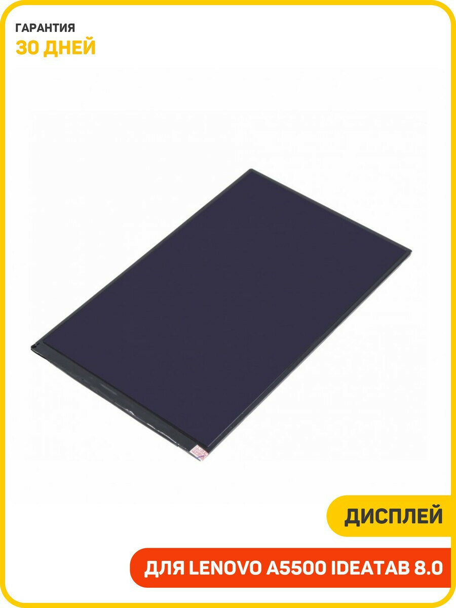Дисплей для Huawei MediaPad M1 8.0 4G / Lenovo A5500 IdeaTab 8.0