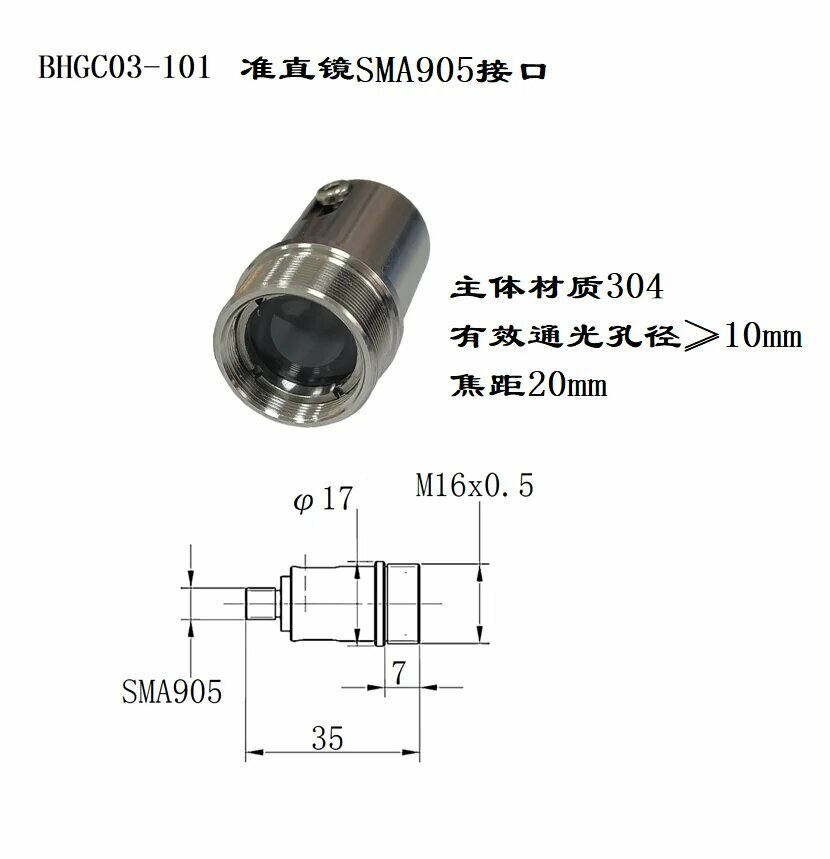 Коллиматор BHGC03-101 SMA905, Option 1