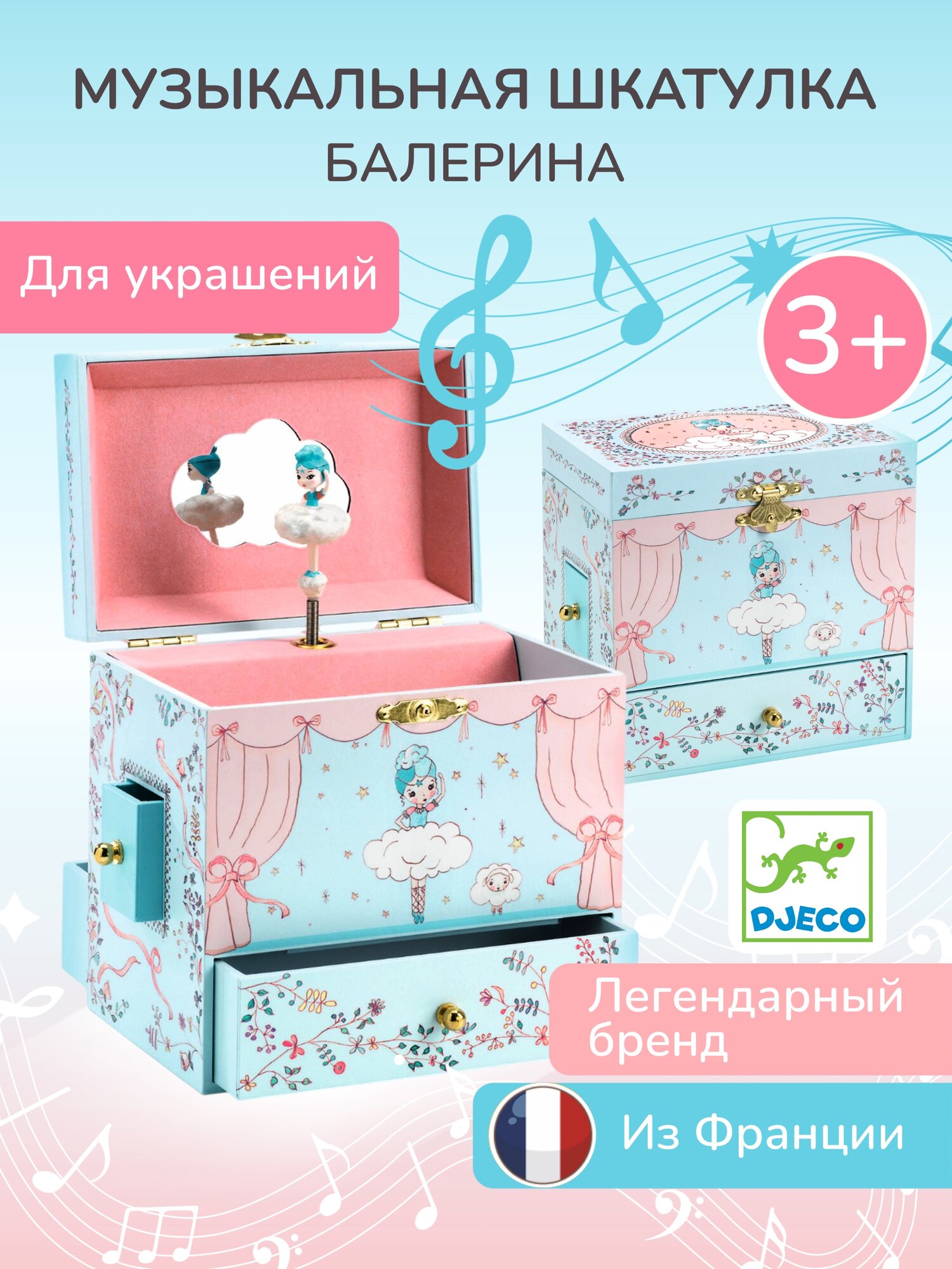 Музыкальная шкатулка Djeco Балерина, дерево/бархат, арт.06591