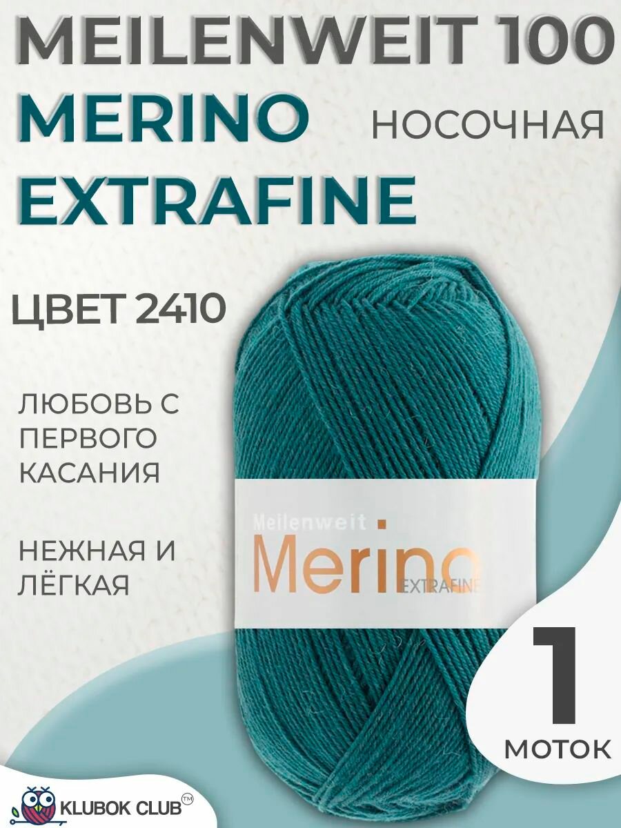Пряжа для вязания Lana Grossa Meilenweit 100 Merino Extrafine цвет 2410, 1 моток