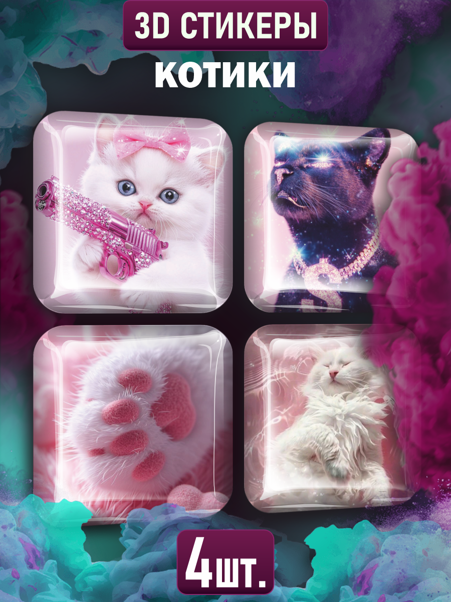 Наклейки на телефон 3D Котики лапка