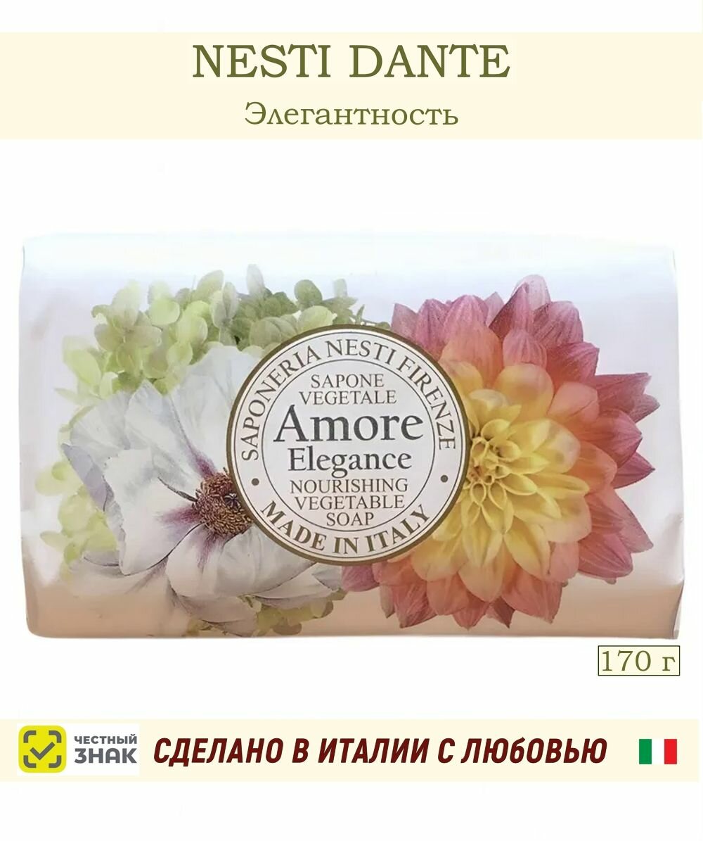 Nesti Dante Элегантность / Elegance, 170 г