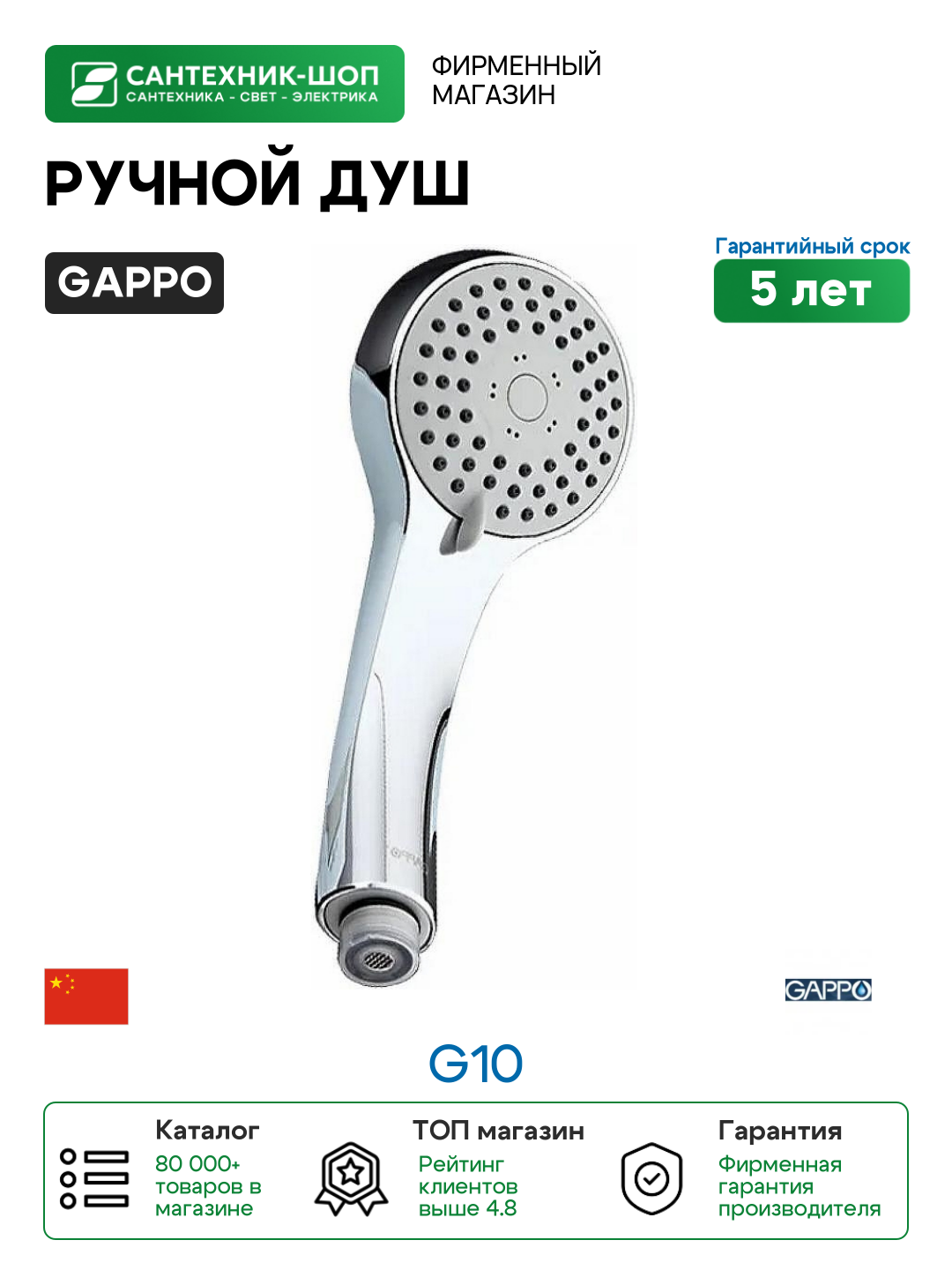 Ручной душ Gappo G10 Хром