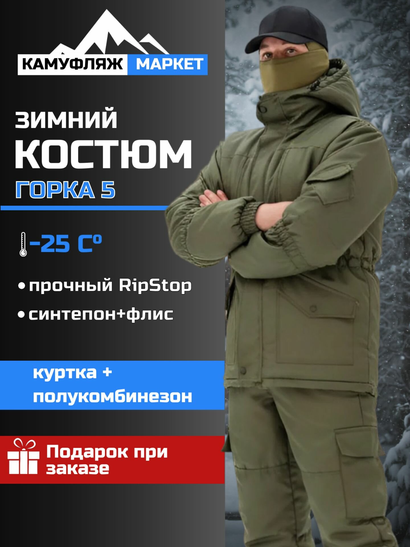 Камуфляжный костюм мужской зимний