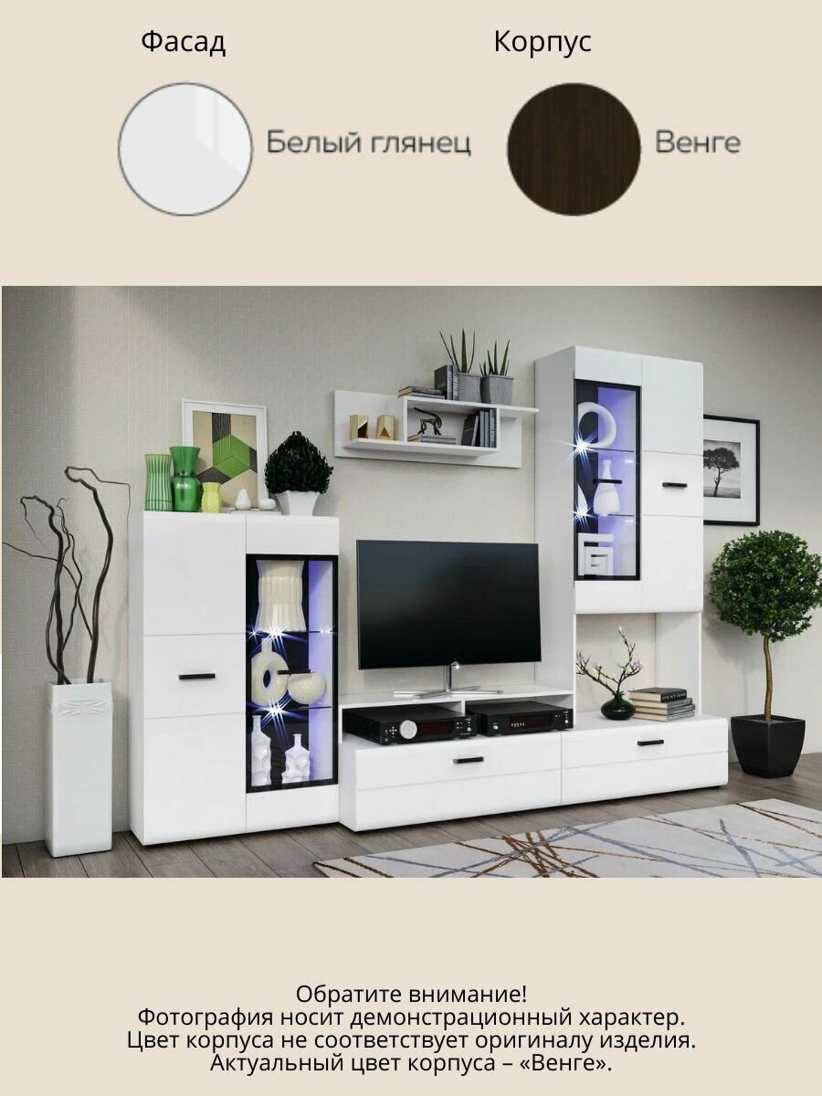 Гостиная Нэнси NEW Вариант №3 Венге/Белый глянец, МИФ