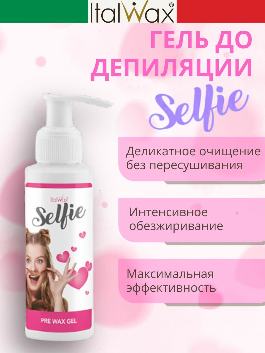 Гель SELFIE для подготовки кожи 100 мл / Очищающий гель для лица до депиляции ITALWAX