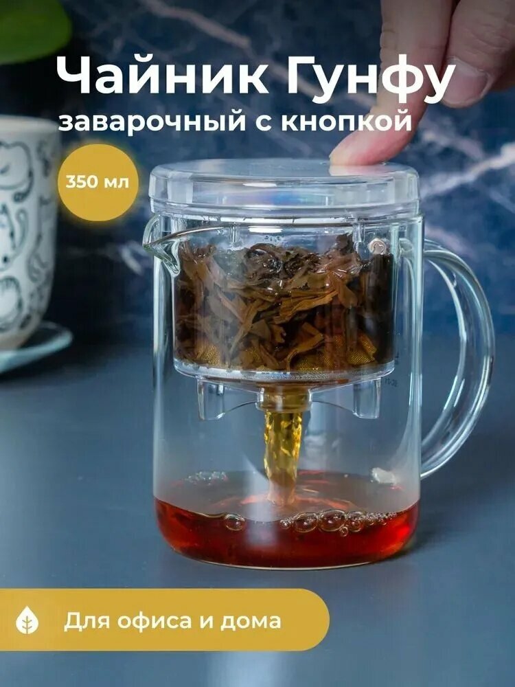 Чайник заварочный "paochahu", 350 мл