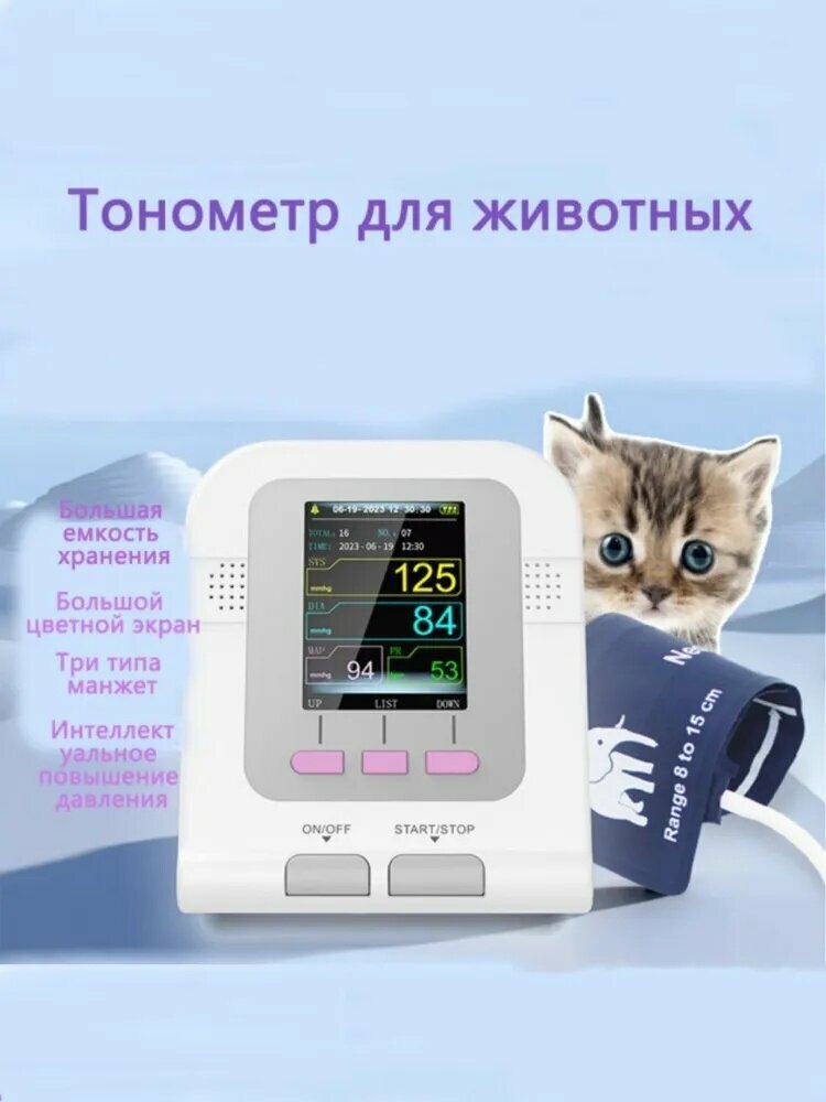 Ветеринарный тонометр: Точное измерение давления у кошек и собак Рекомендовано ветклиниками