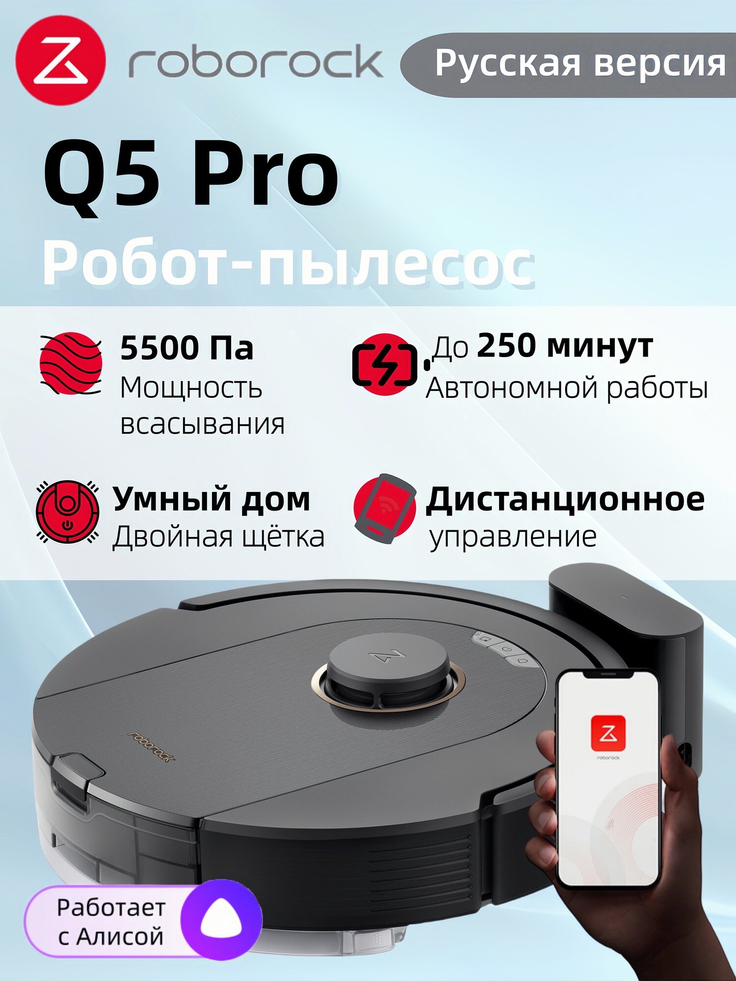Робот-пылесос Roborock Q5 Pro черный(Русская версия), с влажной и сухой уборкой, с Алисой, защита от спутывания