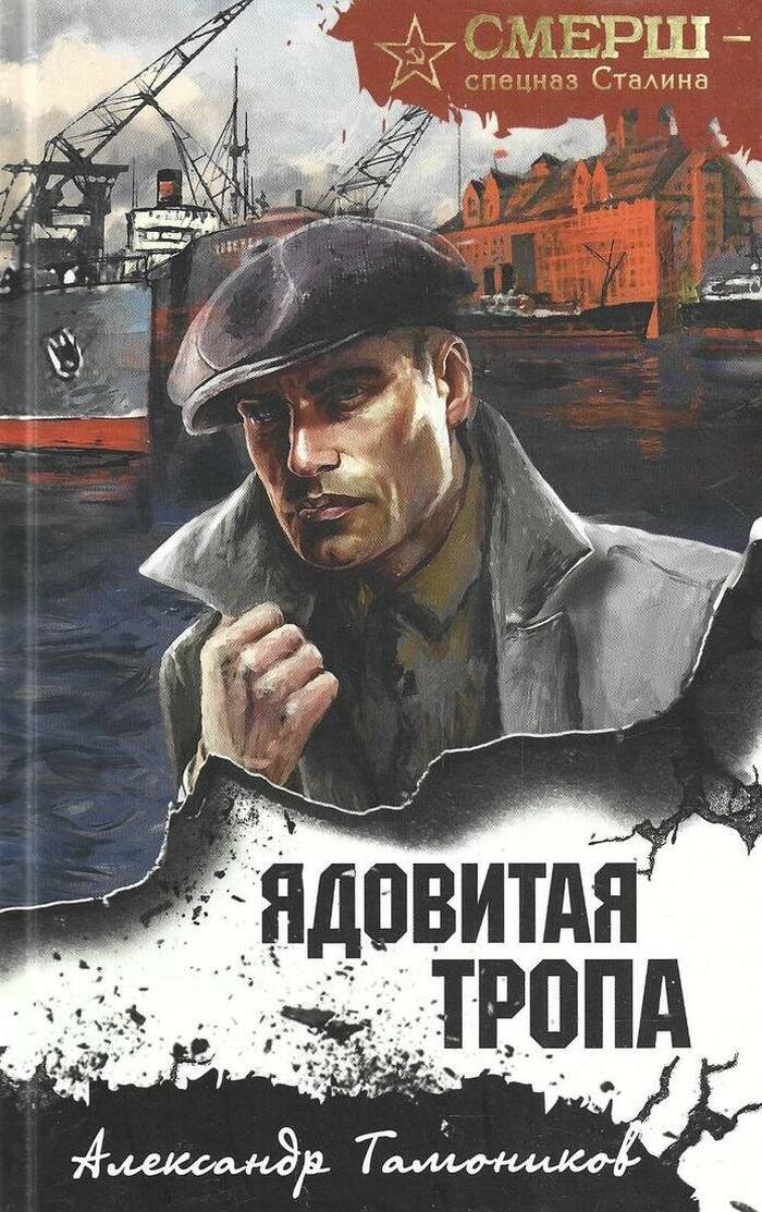 Ядовитая тропа