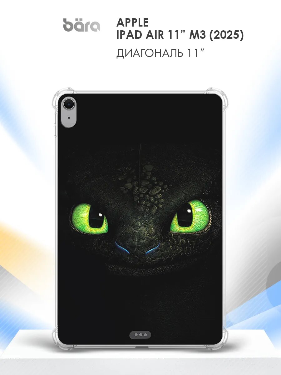 Чехол для планшета Apple Ipad Air 11” 2024/2025/2026; Эппл Айпад Эйр 11" 2024/2025/2026, с принтом