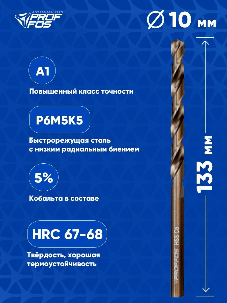 Сверла по металлу, HSS-Co, 10 мм, Кобальтовые, 1 шт, P6M5K5