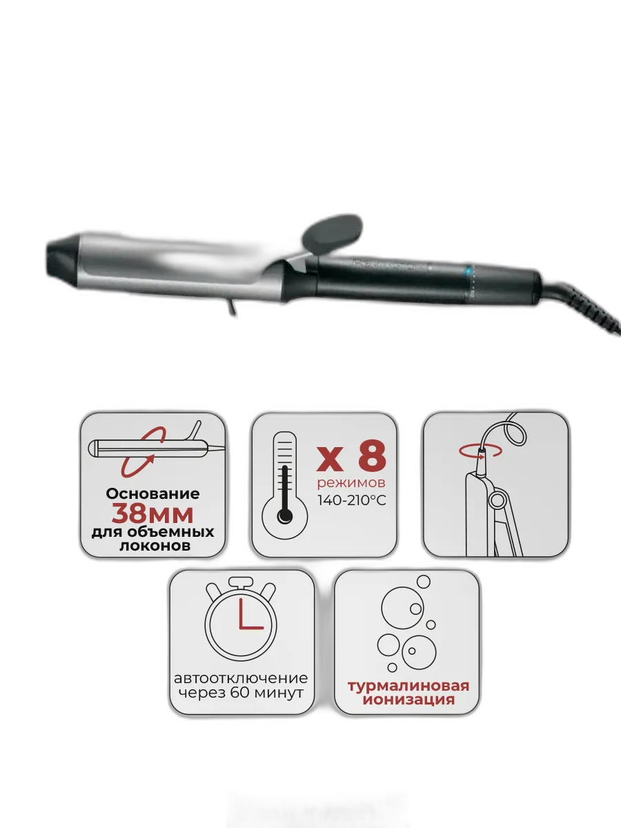 Щипцы для крупных локонов и кудрей CI5538