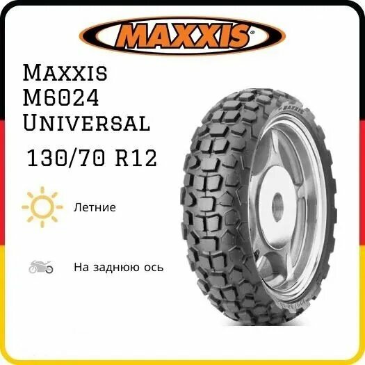 Maxxis M6024 Universal Мотошины 130/70 R12 56 J