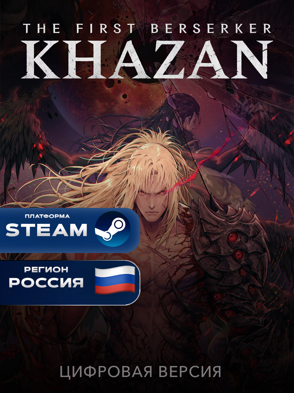 Игра The First Berserker: Khazan Steam Россия + СНГ, PC, электронный ключ