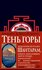 Тень горы / Робертс Г. Д.