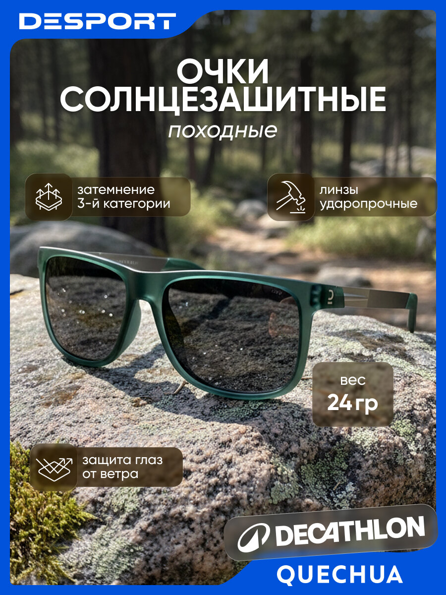 Солнцезащитные очки