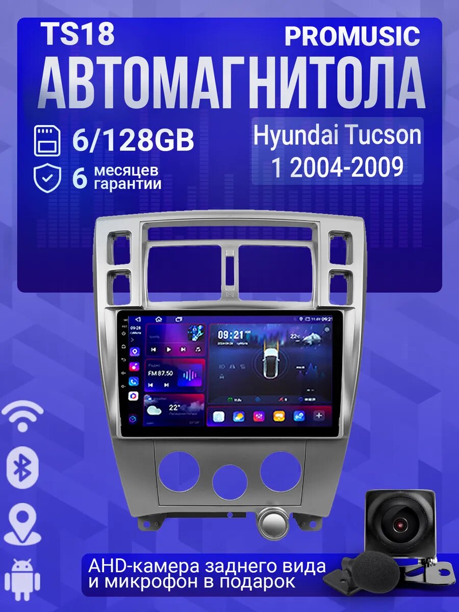 Магнитола Hyundai Tucson 1 2004-2009 TS18 6/128Gb, Bluetooth, FM/AM, GPS
