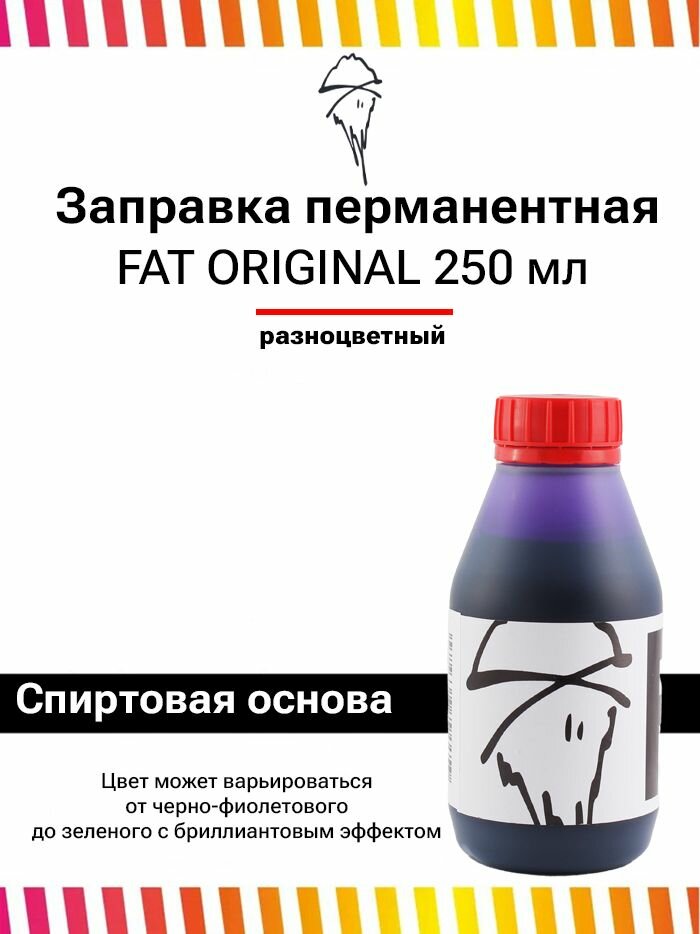 Перманентная заправка - чернила для маркеров Fat Ink Original 250 мл