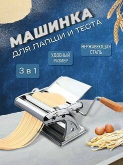 Лапшерезка