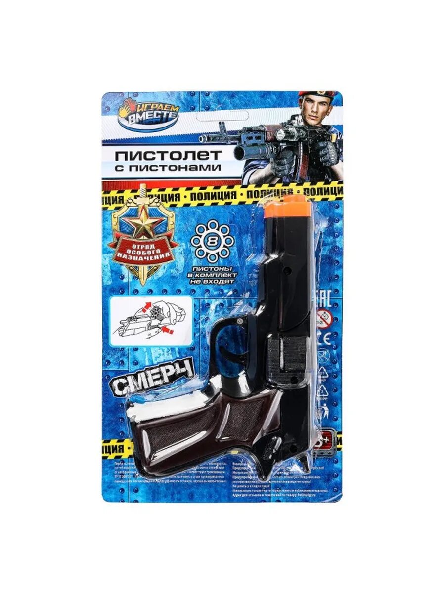 Пистолет для стрельбы пистонами 8 зарядов, полиция, блист.1