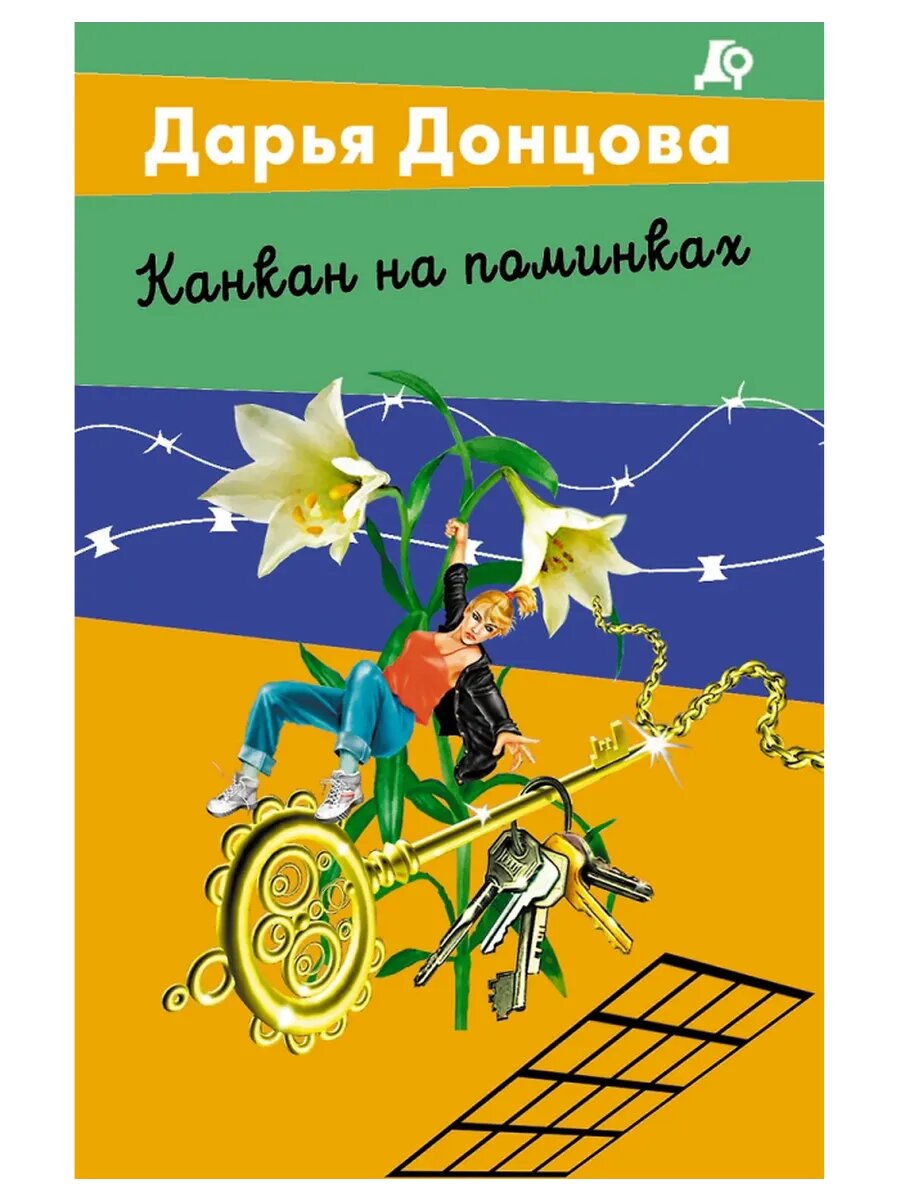 Канкан на поминках