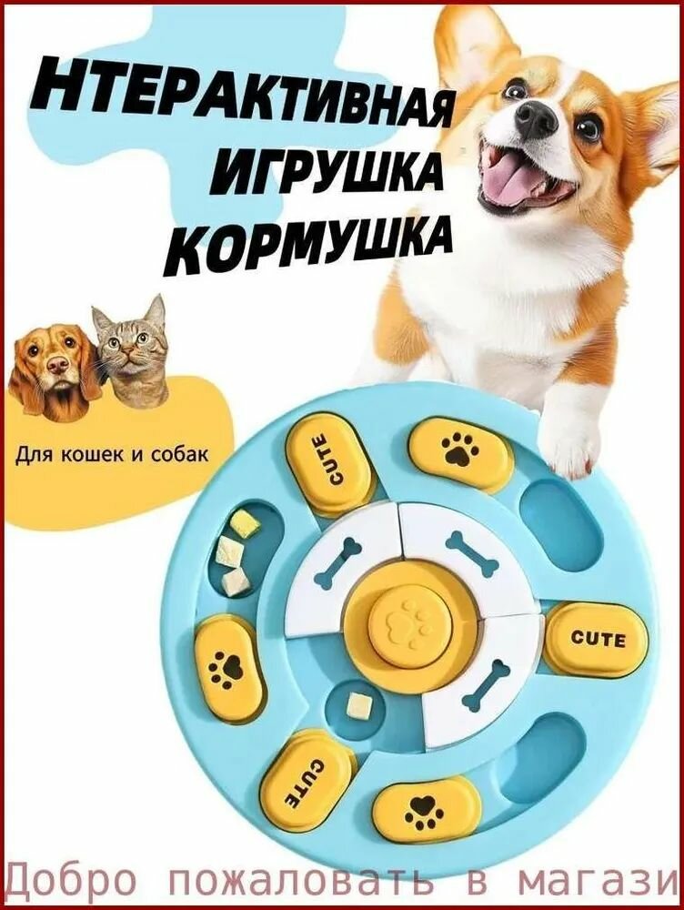 Развивающая игрушка для собак и кошек/ Головоломка для медленного кормления/ миска-головоломка