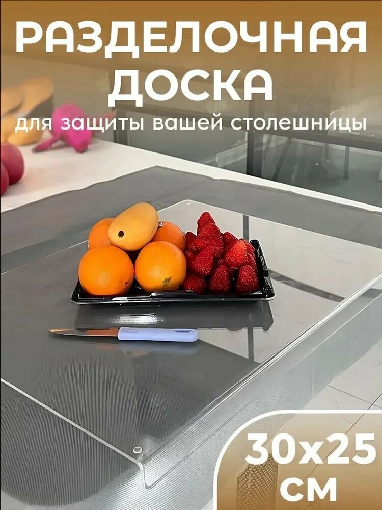 Разделочная доска, 30 см х 25 см, 1 шт
