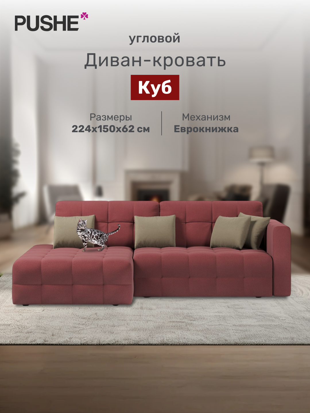 Диван раскладной 4Home Куб, 224х150х62 см, велюр, диван-кровать угловой, двухместный, механизм Еврокнижка, в гостиную