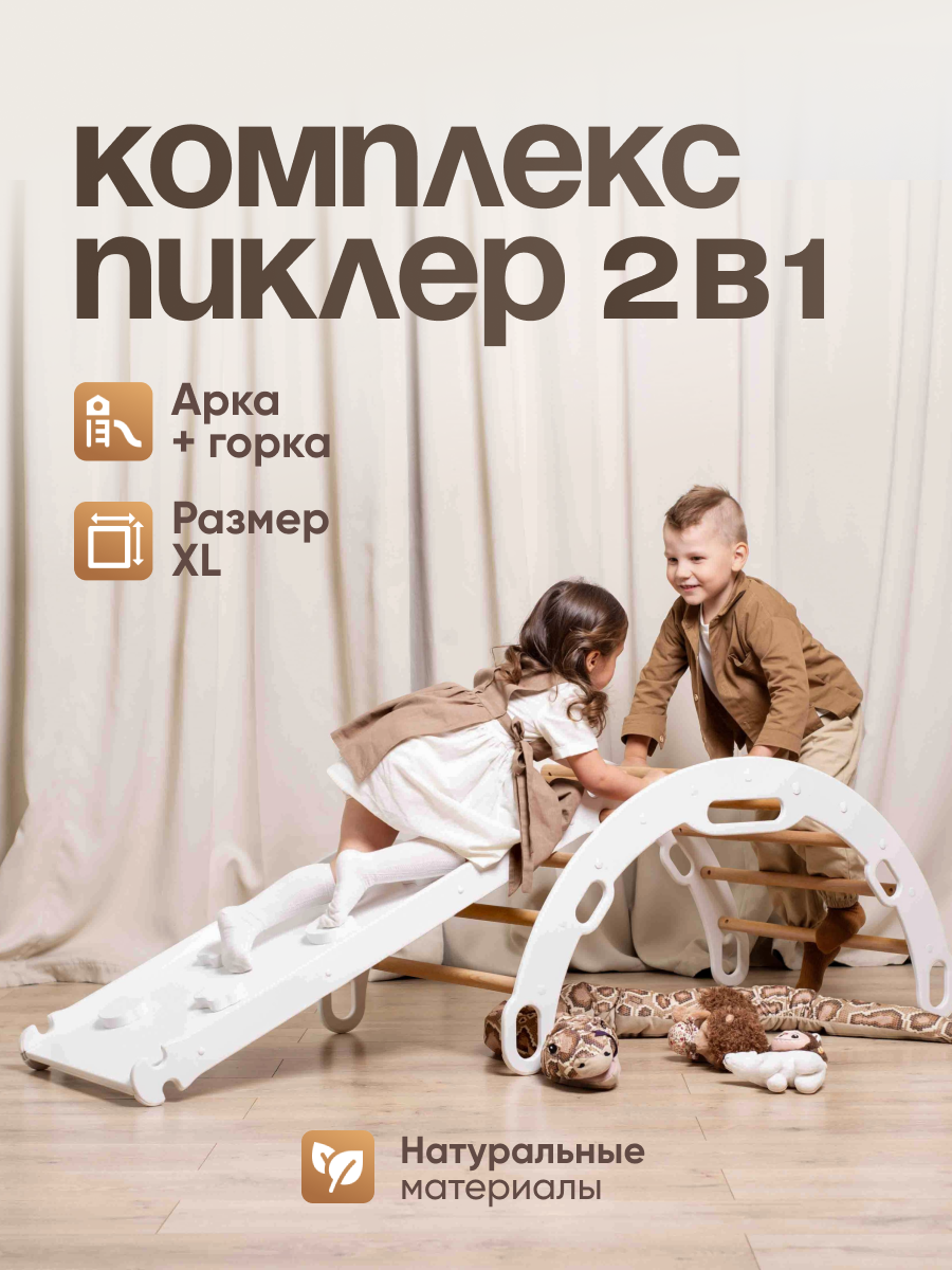 Арка Пиклер - Качалка, с горкой, скалодрмом, детский спортивный комплекс для дома