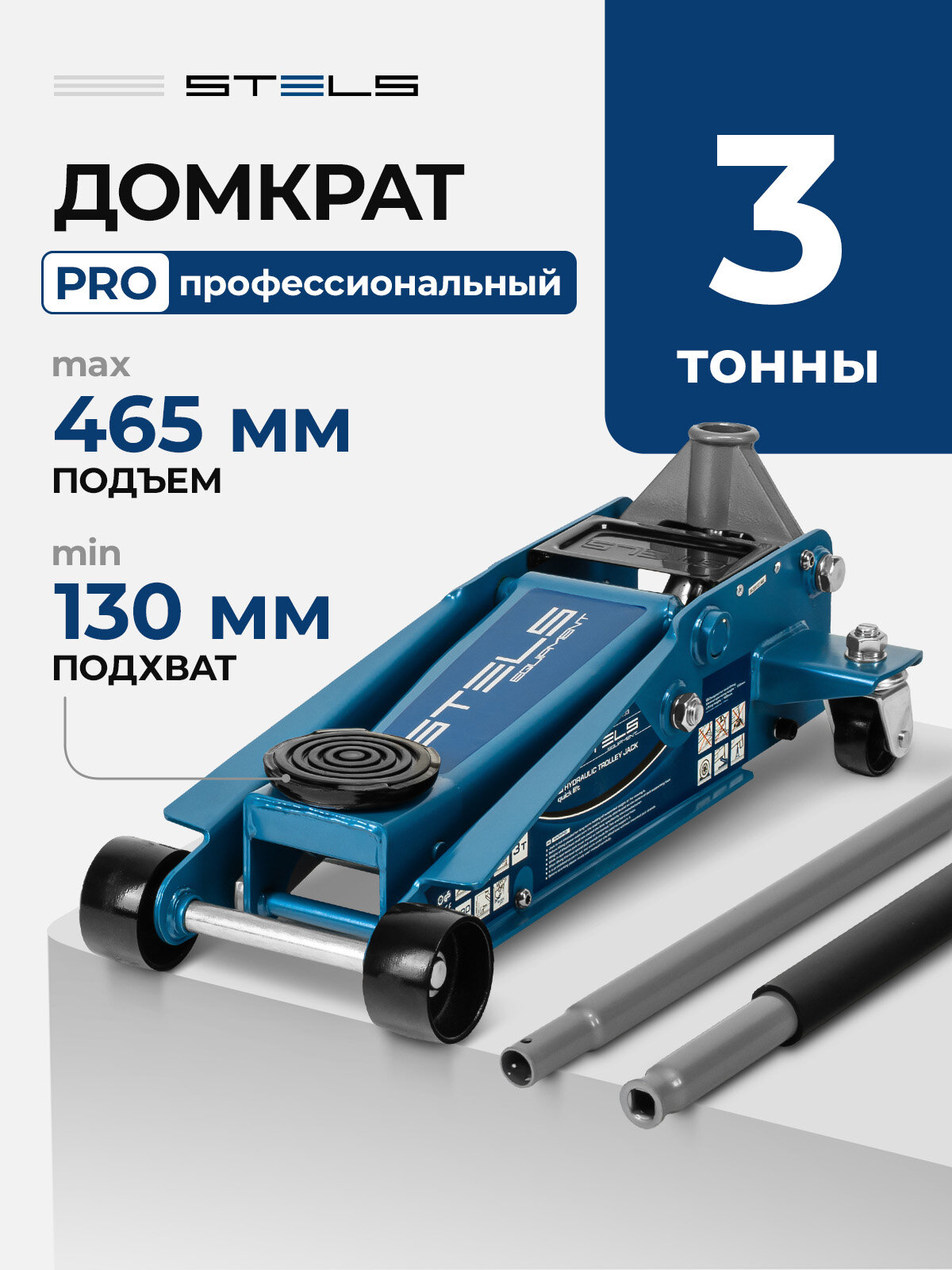 Домкрат подкатной автомобильный Stels Quick Lift 3т, быстрый подъем 130-465 мм, профессиональный гидравлический, 51133