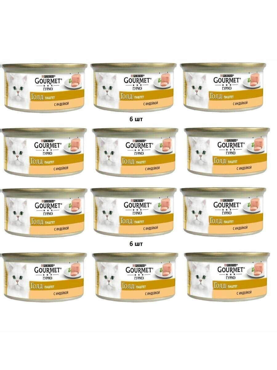 Консервы GOURMET GOLD для взрослых кошек паштет с индейкой (85 гр х 12 шт)