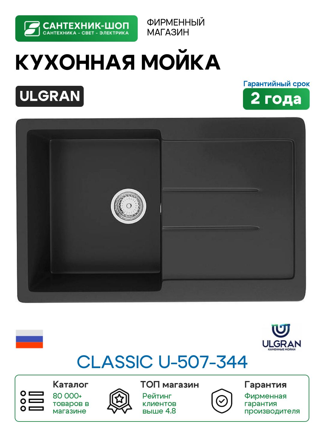 Кухонная мойка Ulgran Classic U-507-344 Ультра-черная искусственный камень (литьевой мрамор) встраиваемый