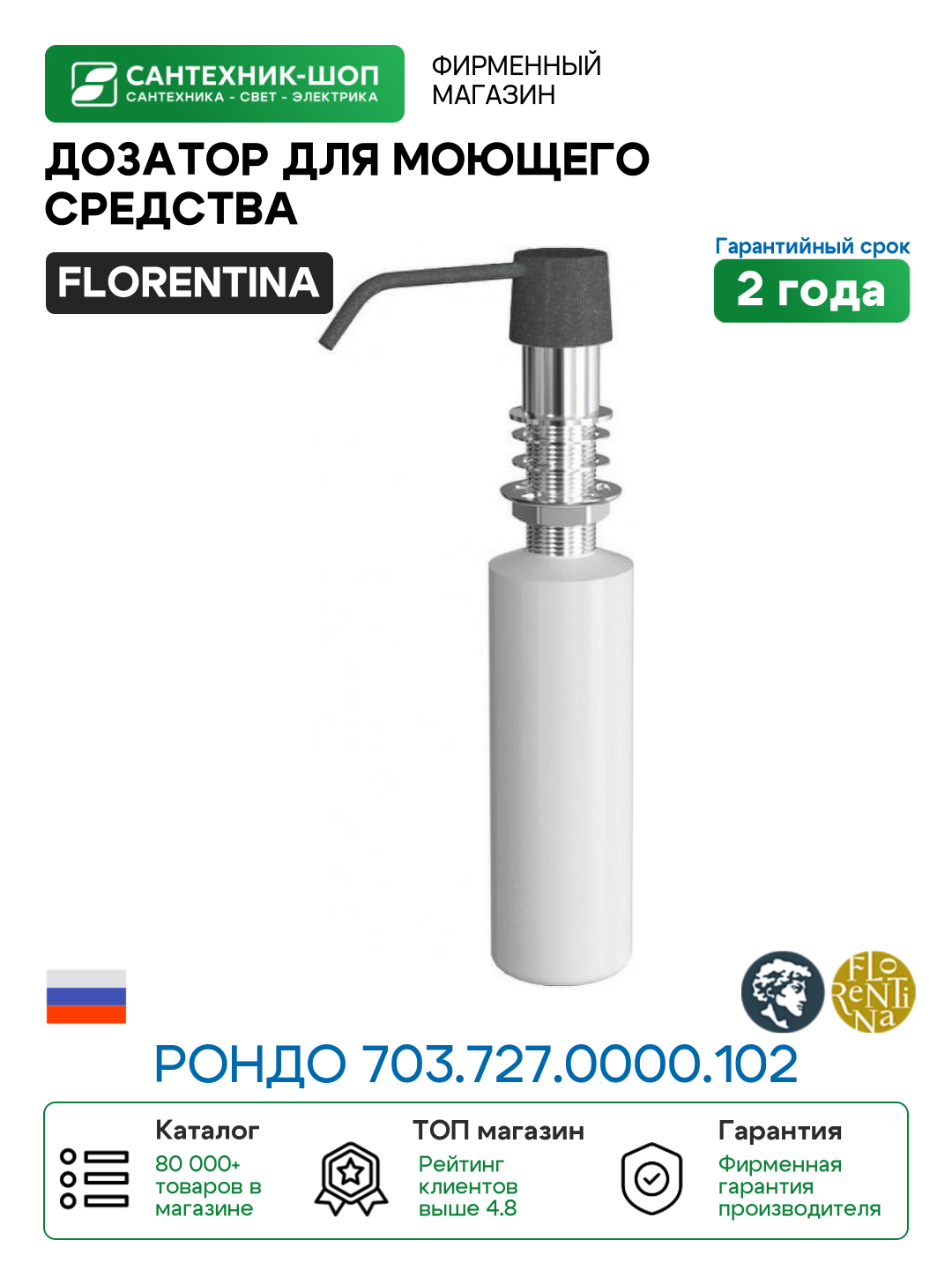 Дозатор для моющего средства Florentina Рондо 703.727.0000.102 Черный