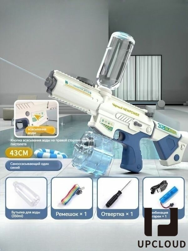 Водяной пистолет / игрушечный ручной водяной пистолет m416/UPCLOUD+поглощение воды одной кнопкой + дальность действия до 8-10 метров