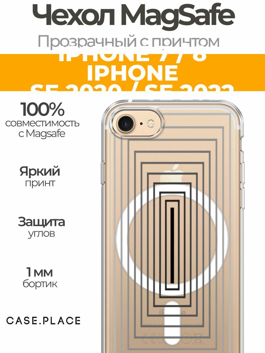 Чехол на Apple iPhone 7/8/SE 2020/SE 2022 (Айфон 7/Айфон 8) MagSafe с магнитом и принтом Иллюзия
