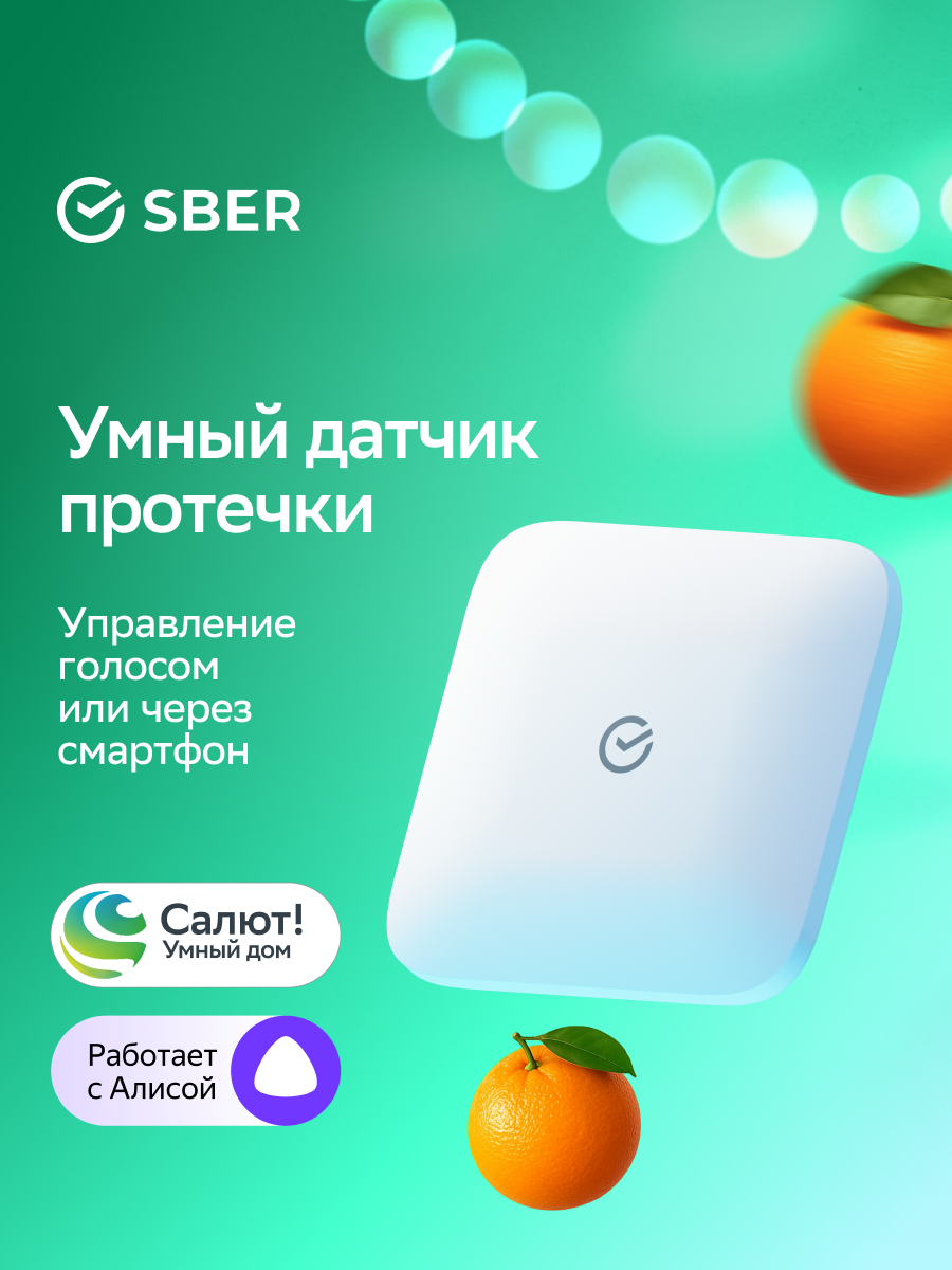 Умный датчик протечки воды Sber SBDV-00154, Zigbee 3.0, Совместим с Салют и Алисой, Белый