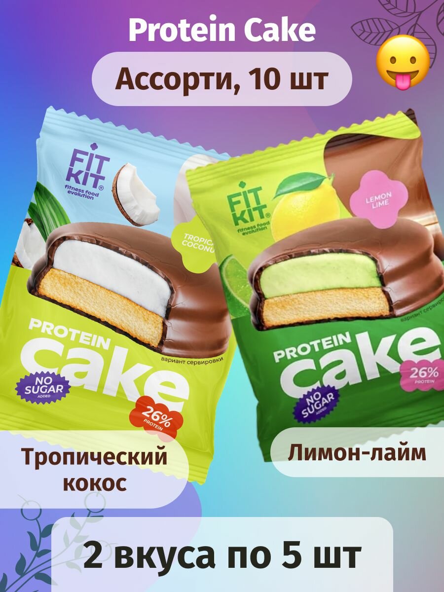 Fitkit Protein Cake Ассорти Протеиновое суфле, 2 вкуса, 10 шт