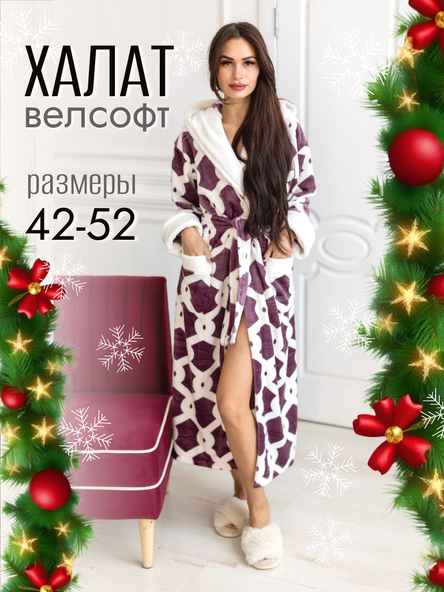 Халат домашний теплый женский с капюшоном на запах