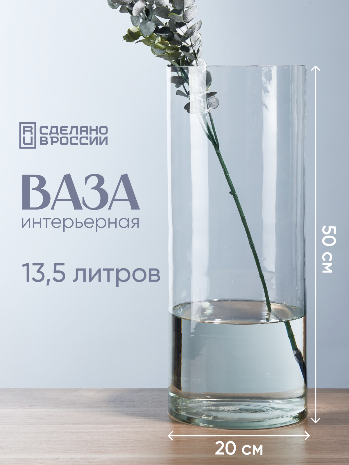 Стеклянная универсальная ваза для цветов и сухоцветов 13.5 л, прозрачная