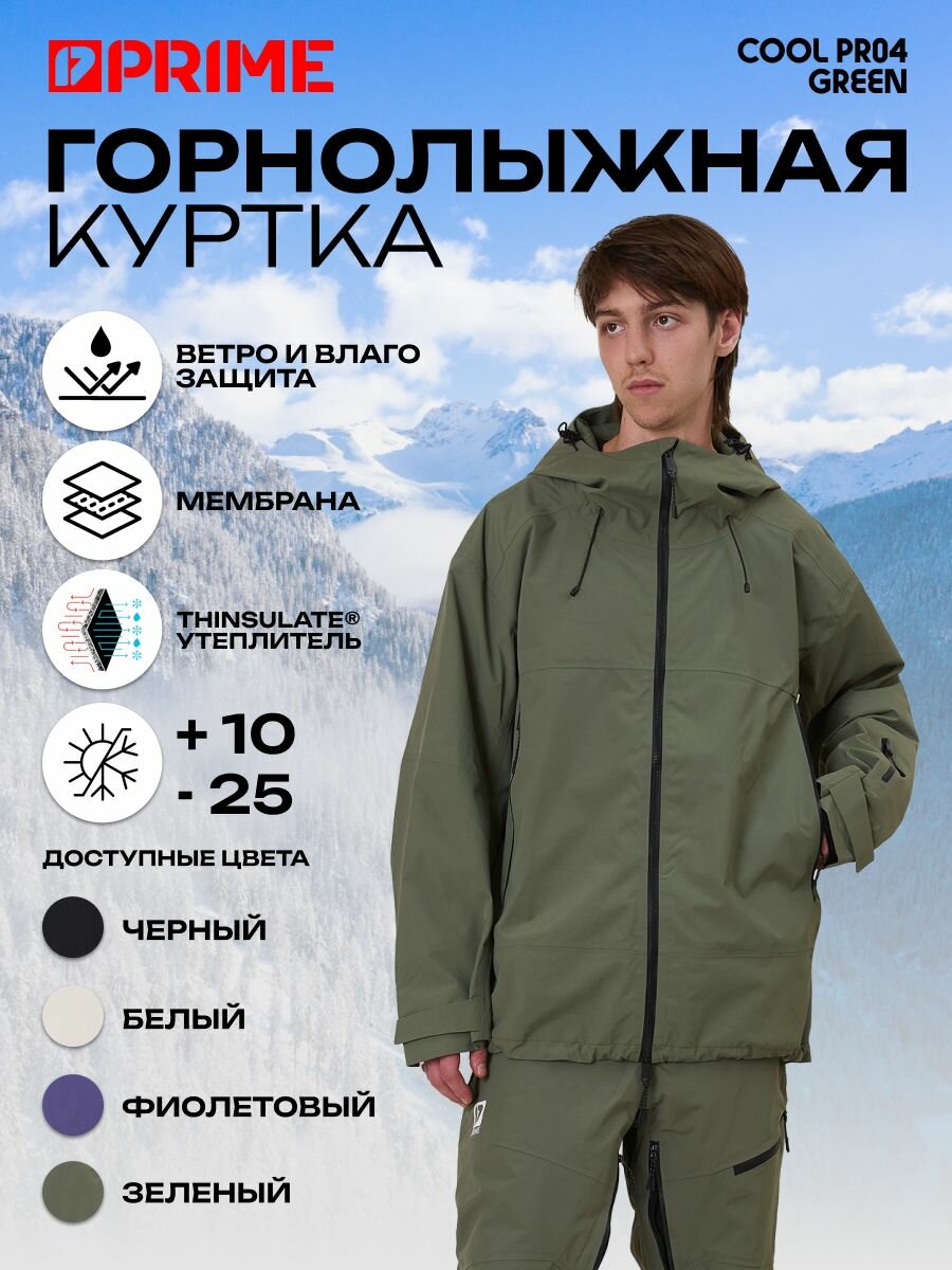 Куртка горнолыжная Осень-зима 2023
