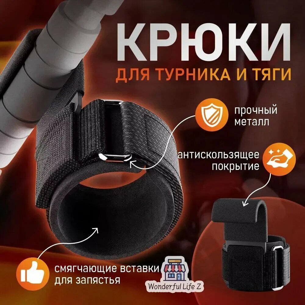 Крюки для турника, максимальный вес пользователя: 150 кг