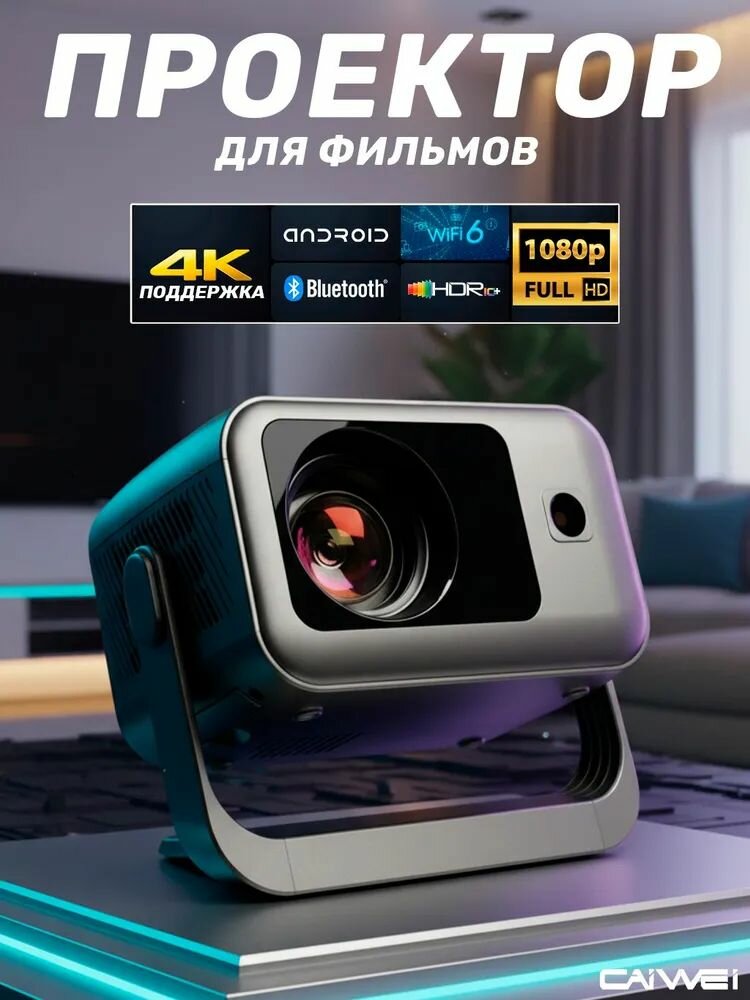 Проектор для фильмов Android A300s Full-HD