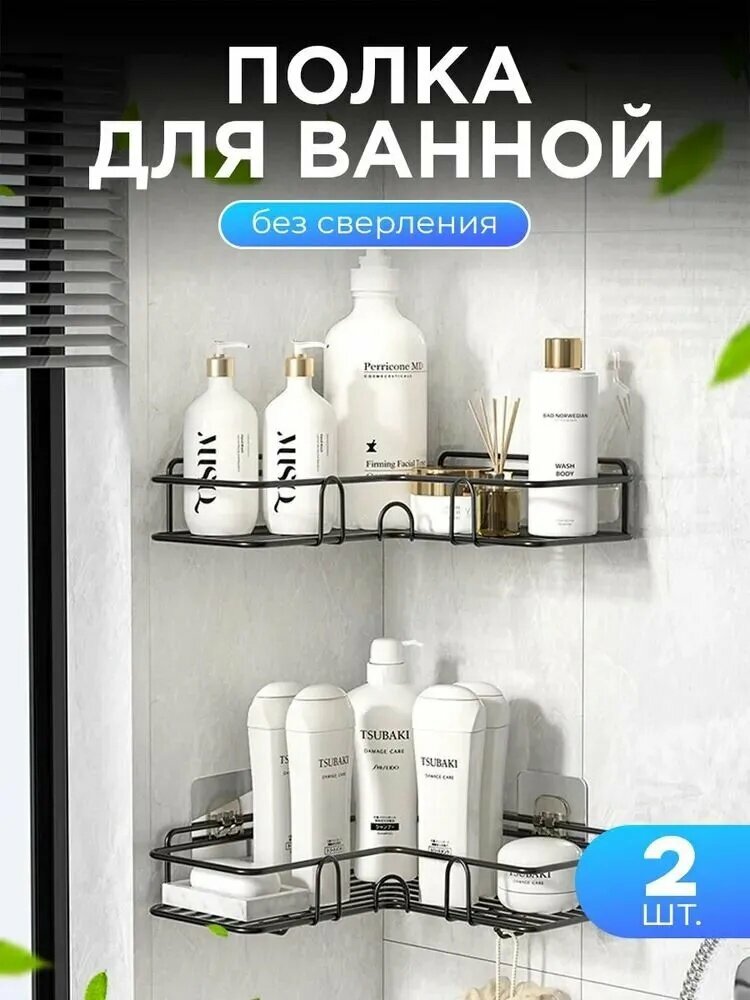 Полка Угловая, 26х26х6 см