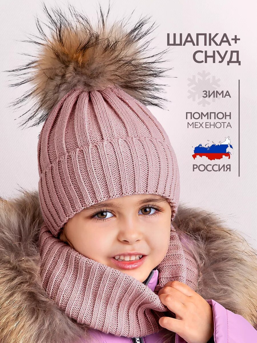 Шапка Зима 2025 для девочек