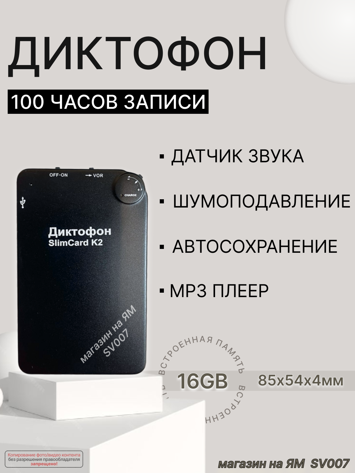Ультратонкий диктофон со встроенной памятью 16GB, до 100 часов записи, мини диктофон