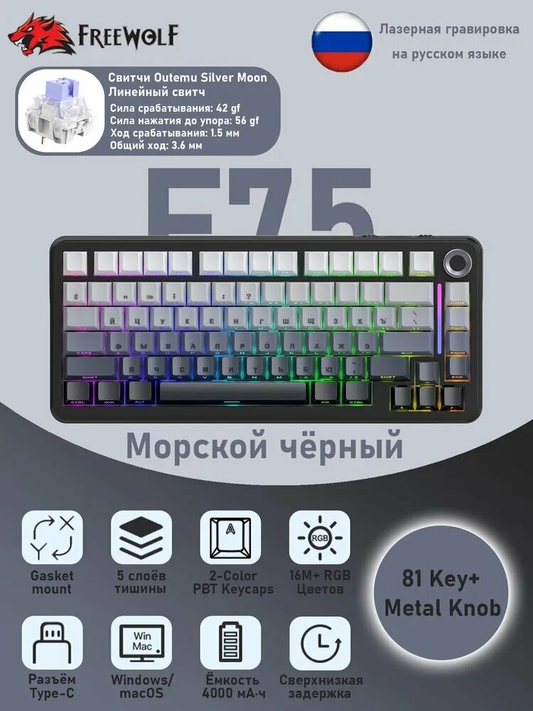 Free Wolf Игровая клавиатура беспроводная F75 Раскладка 75% Переключатели Outemu Silver Moon, (Linear), Русская раскладка, белый, черный