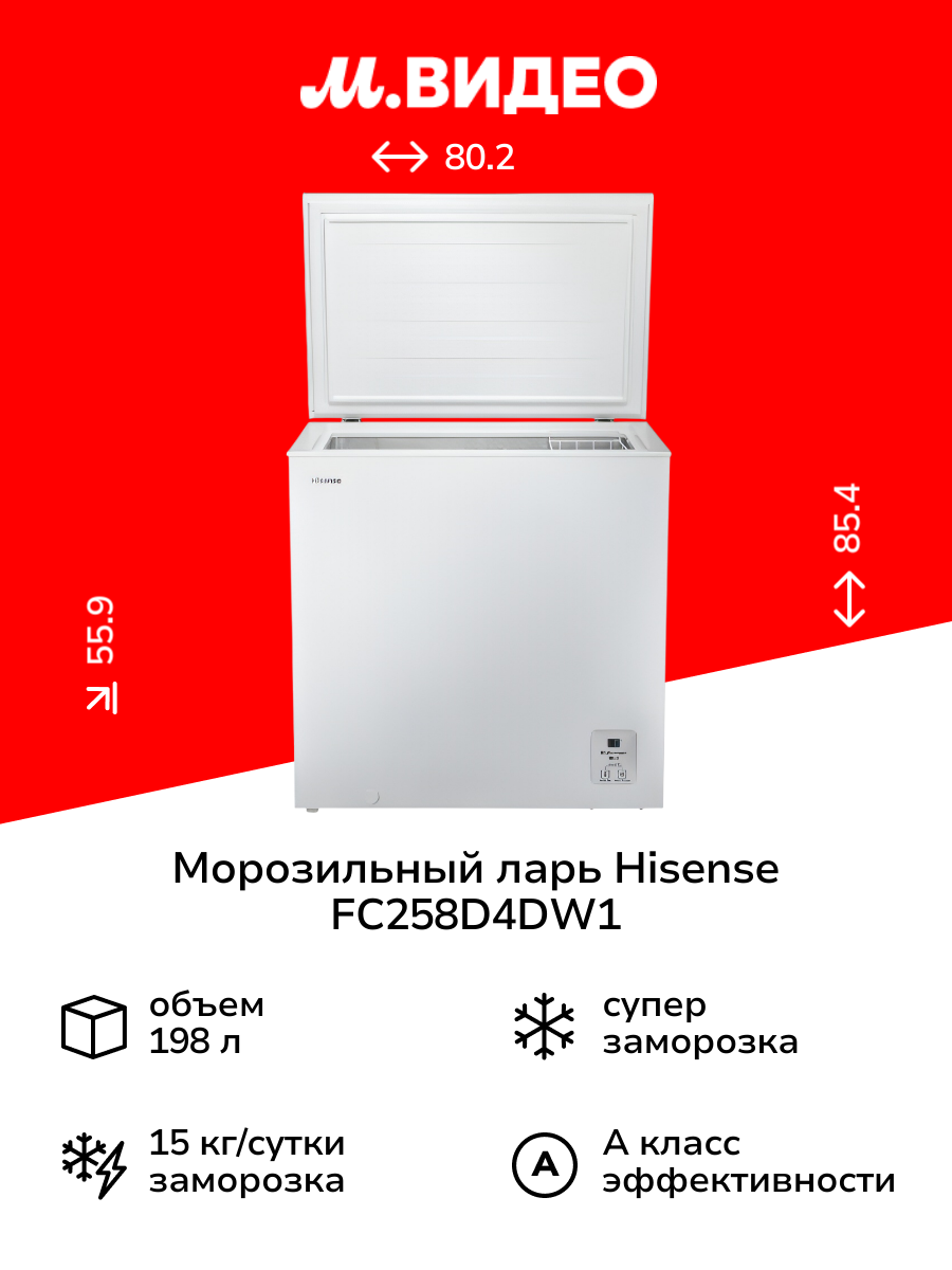 Морозильный ларь Hisense FC258D4DW1