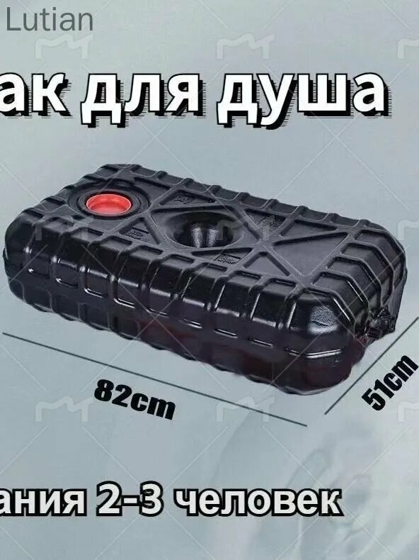 Душ садовый,80л